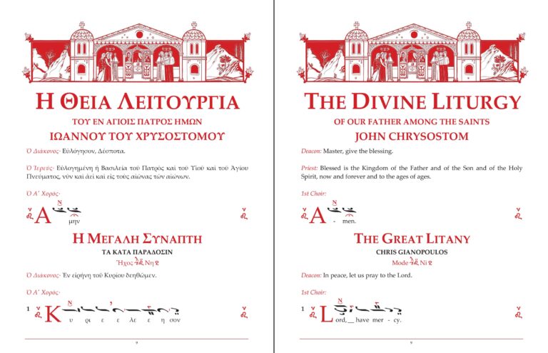 A Sacrifice of Praise: A Hymnal for the Divine Liturgy. Volume 1: First ...